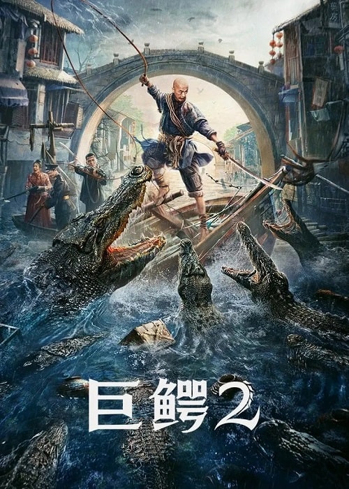 MEGA CROCODILE 2 โครตไอ้เข้ 2 (2022) พากย์ไทย | ดูหนัง หนังออนไลน์เต็ม ...